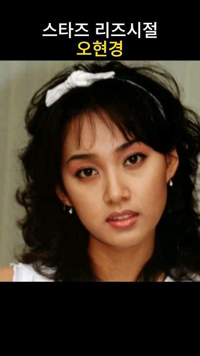 오현경 리즈시절 Youtube