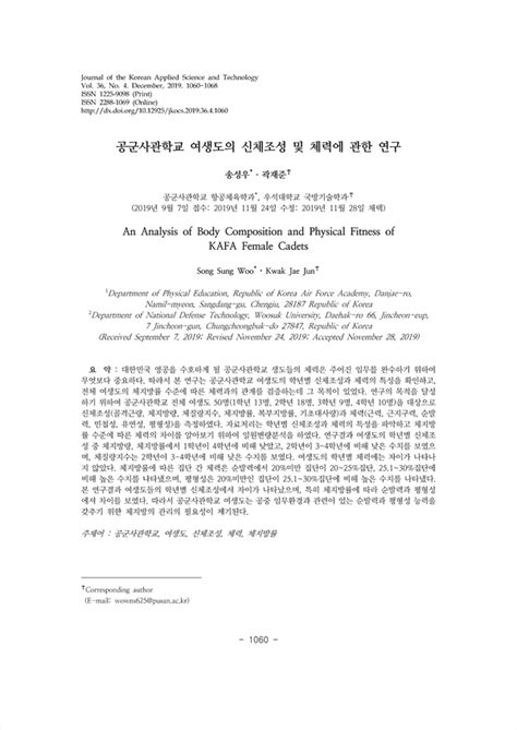 공군사관학교 여생도의 신체조성 및 체력에 관한 연구 Koreascholar