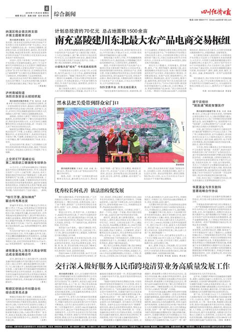 南充嘉陵建川东北最大农产品电商交易枢纽 四川经济日报