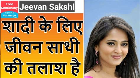 Jeevansakshi Shaadi Com Shadi Ke Liye Ladki Shadi Ke Liye Ladki Chiyea Garib Ladki Shaadi Ke