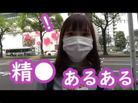あるある精子の味を教えてください YouTube