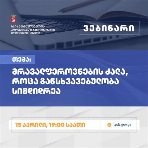 მასწავლებლის სახლი 🏆📣 მასწავლებელთა პროფესიული განვითარების ეროვნული ცენტრი ულოცავს ხულოს