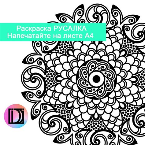 Мандала Морская Раскраска для печати Море океан Антистресс Арт терапия Морские животные рисунок