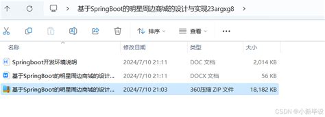 Springboot毕设基于springboot的明星周边商城的设计与实现源码论文部署追星网站springboot Csdn博客