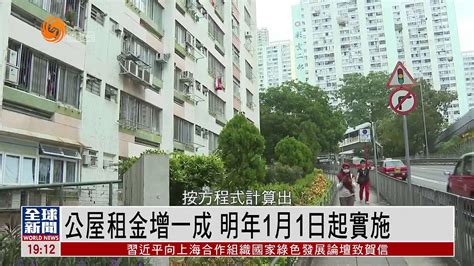 粤语报道｜香港公屋租金增一成 2025年1月1日起实施凤凰网视频凤凰网
