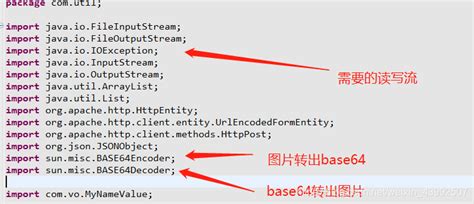 Java将图片转出base64，将base64转出图片base64解出图片java Csdn博客
