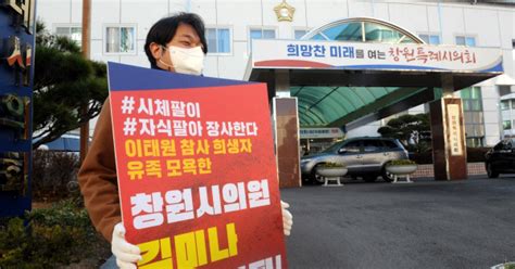 이태원 참사 막말 김미나 창원시의원 사퇴 요구 경찰 고발