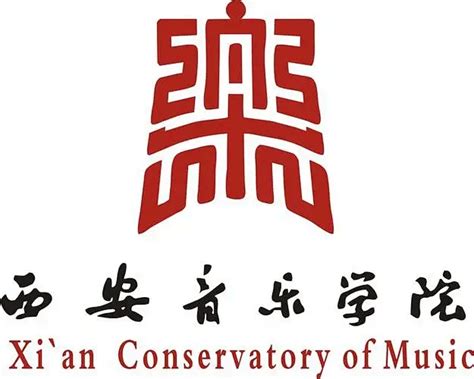 西安音乐学院