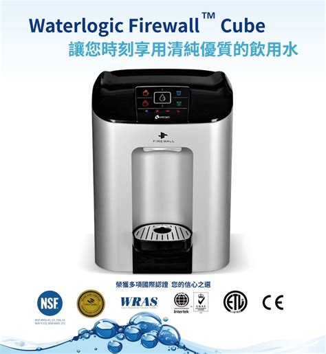Waterlogic Firewall™ Cube 座檯式冷熱水機