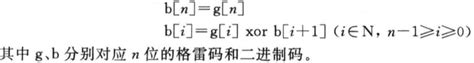 孩子都能学会的fpga：第二十三课——用fpga实现格雷码的编码和解码格雷码在fpga中怎么显示 Csdn博客