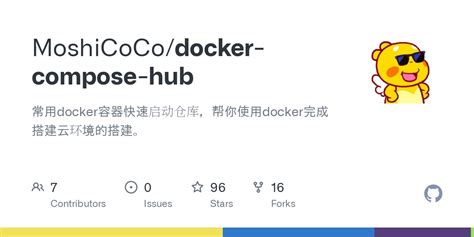 GitHub MoshiCoCo docker compose hub 常用docker容器快速启动仓库帮你使用docker完成搭建云环境的搭建