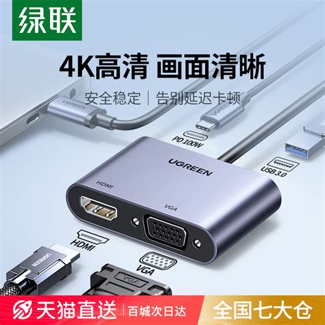 绿联typec转hdmi拓展坞vga扩展转换器转接头外接笔记本电脑手机ipad平板连接电视投影仪usb多功能投屏显示器 虎窝淘