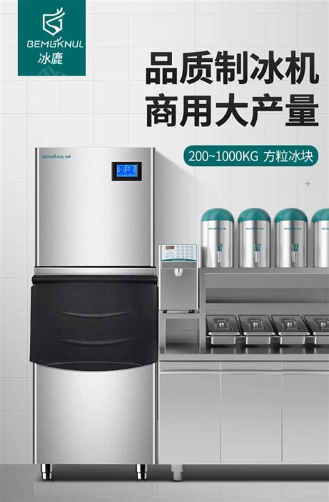 冰鹿制冰机商用大型冰粒机奶茶店冰块制作机全自动大容量大产量 天猫 花瓣网