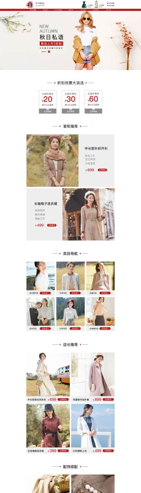 女装首页psd电商设计素材海报模板免费下载 享设计