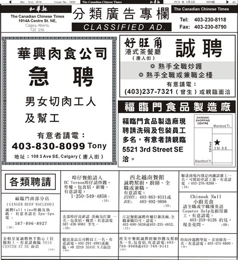 Classifieds Issue 1809 The Canadian Chinese Times