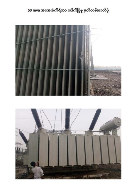 Knla နှင့် Pdf အမည်ခံ အကြမ်းဖက်သောင်းကျန်းသူများက မြဝတီမြို့နယ်၊ သင်္ကန်းညီနောင်ရှိ 230 Kv ဓာတ