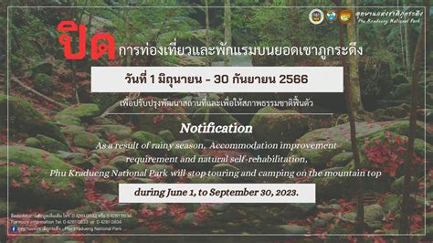 ภูกระดึง ปิดท่องเที่ยว พักค้างแรม 4 เดือน ให้ธรรมชาติฟื้นตัว เริ่ม 1 มิ ย