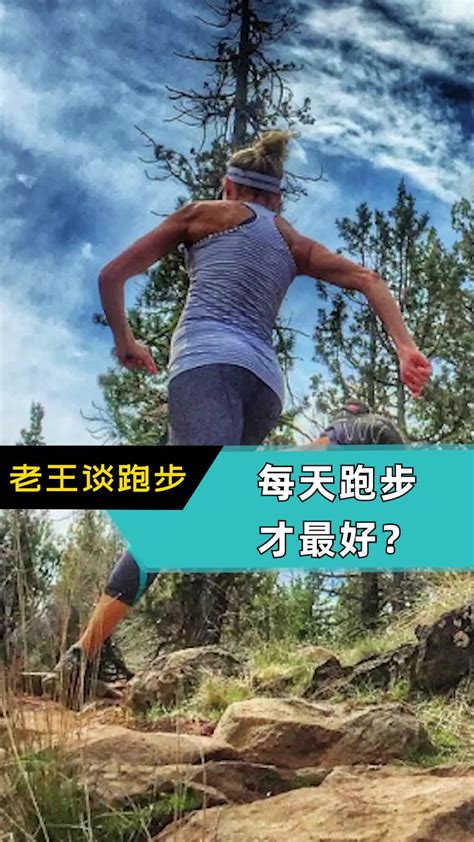 每天跑步才最好，是这样吗？凤凰网视频凤凰网