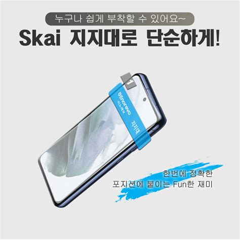 Enorevo Full Coverage TPU Screen Protector Model Skai Tradekorea