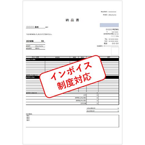 インボイス制度対応 請求書類一式 見積書・請求書・納品書 無料テンプレート公開中 楽しもう Office
