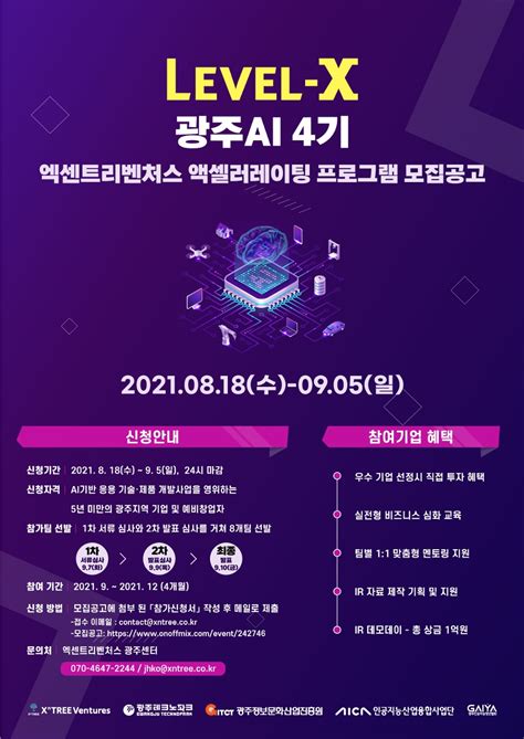 광주 Ai스타트업에 1억 투자엑센트리벤처스 액셀러레이팅 프로그램 모집