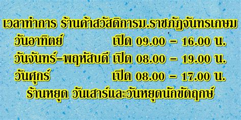 ร้านค้าสวัสดิการมหาวิทยาลัยราชภัฏจันทรเกษม Bangkok