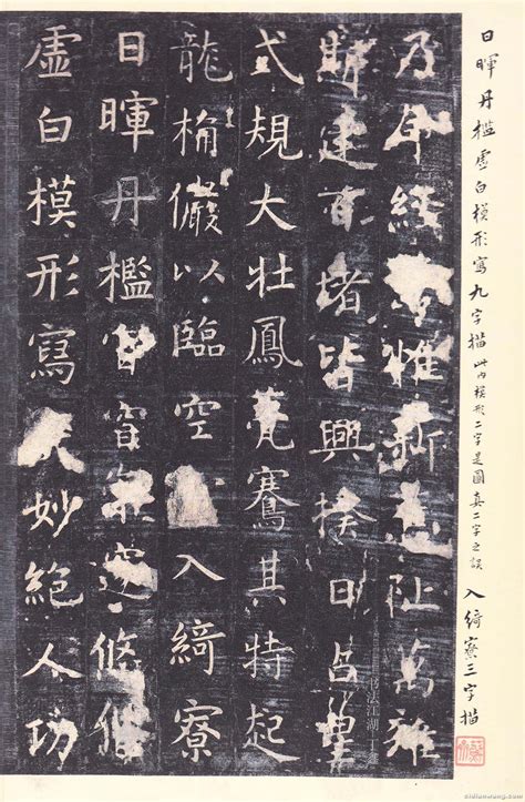 虞世南孔子庙堂碑5 虞世南书法欣赏 词典网