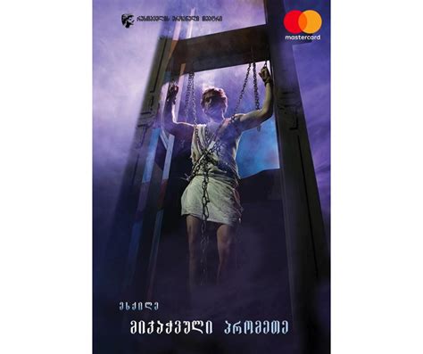 მიჯაჭვული პრომეთე თბილისში ᐉ ღონისძიებების აფიშა Yolo