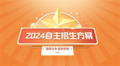 交大附中招生网