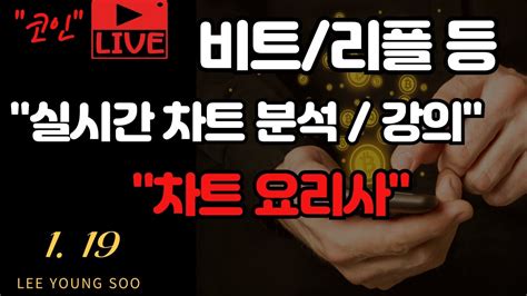 119 상승종목 비트리플 실시간 분석 비트코인실시간 코인실시간 코인실시간방송 이더리움 리플 도지코인 이클 코인 코인차트분석 코인분석 코인이영수