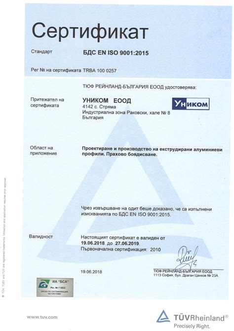 Сертификати и Декларации Уником ЕООД