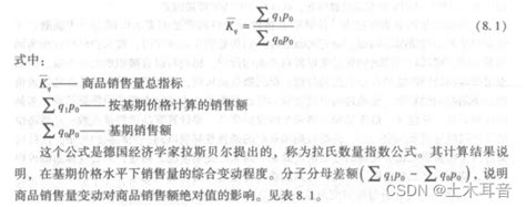 【统计学第四章：指数分析方法】指数分析法 Csdn博客