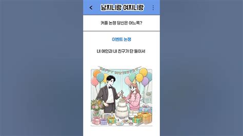 가능 불가능 커플 커플논쟁 논쟁 가능 재미 재미있는 유머 웃긴 웃긴영상 갈등 Youtube