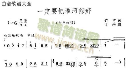 一定要把淮河修好 歌谱简谱网