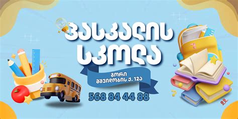 Millennium School Millennium School • ათასწლეულის სკოლა