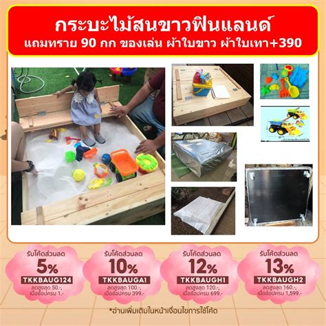 กระบะเล่นทรายไม้สนขาวฟินแลนด์ครบชุด ขนาด 1x1 M แถมทราย 3 ถุง ของเล่น แผ่นพลาสติก ไม่ต้องประกอบ