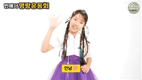 빈예서 💥공식팬카페만명달성💥기념으로 💢명랑운동회💢해요 Youtube