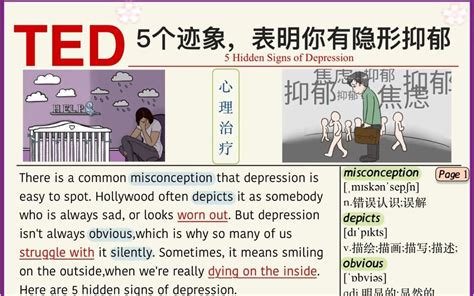 第113集 Ted原声跟读笔记ii5个迹象，表明你有隐形抑郁（笔记视频版） 哔哩哔哩