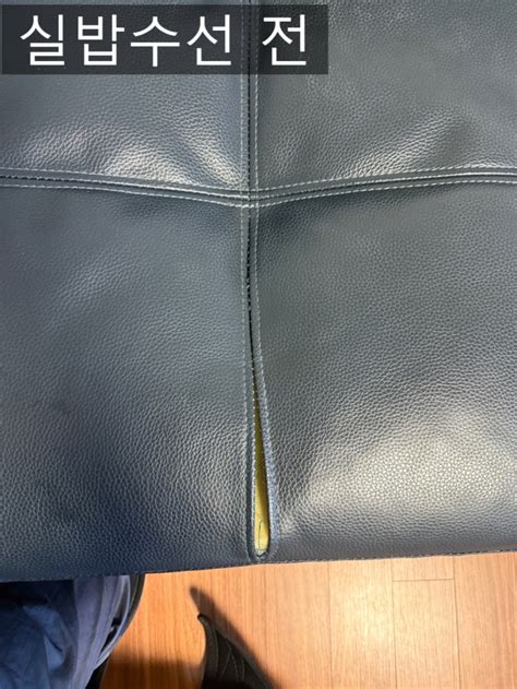 인천 부평 쇼파수리 가죽소파 실밥터짐 As 소파수리비용 네이버 블로그