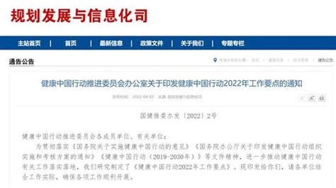 《健康中国行动2022年工作要点》发布，指明健康行业今年发展重点！ 知乎