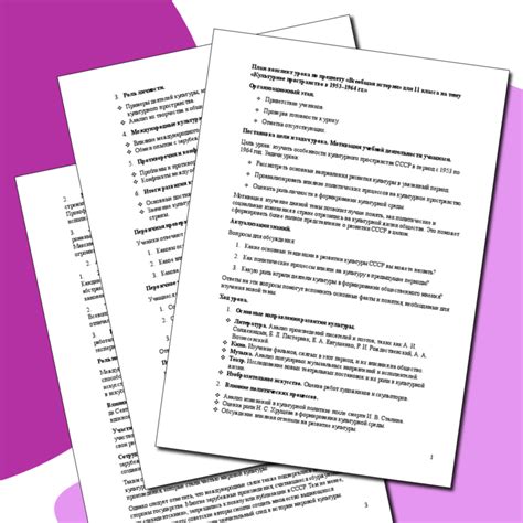 План конспект урока по предмету «Всеобщая история для 11 класса на тему «Культурное