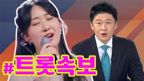 Mbn뉴스파이터 전유진의 입김은 A급 아티스트를 뛰어넘었다 김명준 앵커는전유진 덕분에 10년 전에 나왔던 곡도 다시