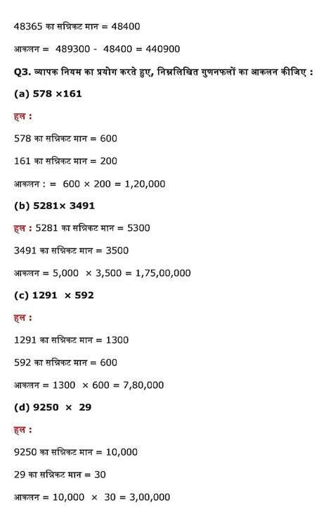 Mp Board Solution Class 6th Maths गणित Chapter 1 अपनी संख्याओं की जानकारी