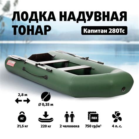 Лодка ПВХ под мотор надувная Капитан 280Тс (зеленый) купить на OZON по ...