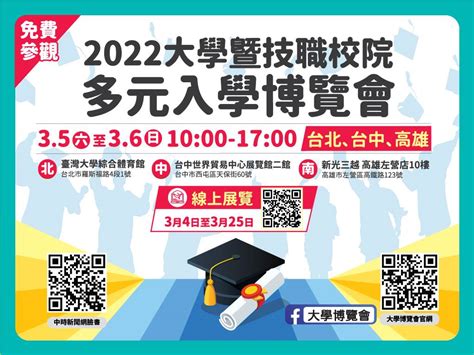 大學博覽