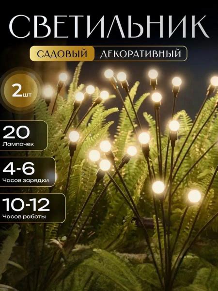 Садовый уличный светильник на солнечной батарее Светлячок 2 шт купить на Ozon по низкой цене