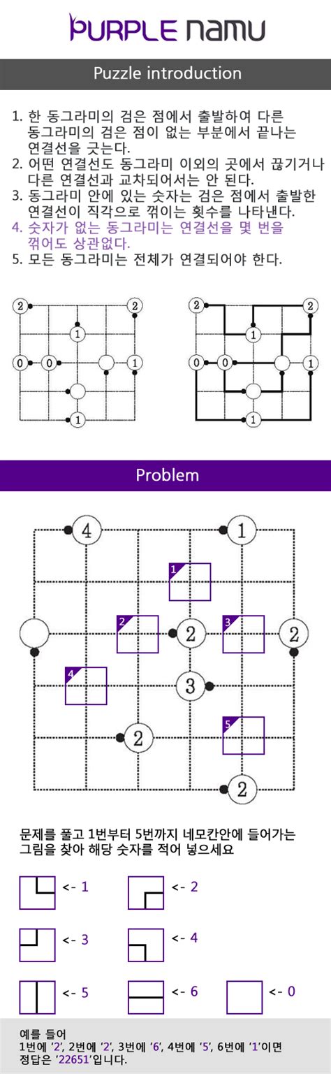 퍼플나무 Daily Puzzlebeta27 Purplenamu42 세상의 모든 퍼즐은 일정한 논리적인 구조를 바탕으로