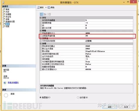 等保测评：sqlserver操作超时 知乎