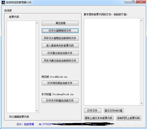 自己做量化交易软件21通达信自选股文件的读写程序通达信自选股代码多少 Csdn博客