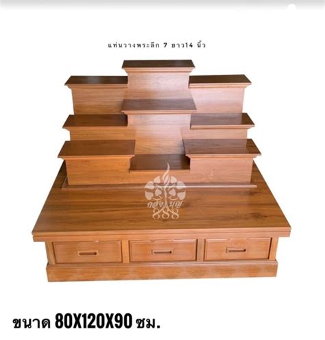 โต๊ะหมู่โมเดิร์น ลึก80 กว้าง120 สูง90 ซม แท่นพระ7 14นิ้ว สีสักน้ำผึ้ง รวมส่ง เคบี8กรุ๊ป